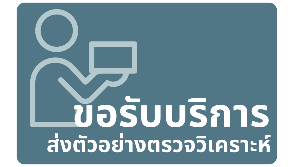 KVDC ศูนย์ชันสูตรโรคสัตว์ กำแพงแสน เปิดให้บริการทางด้านวิชาการ
